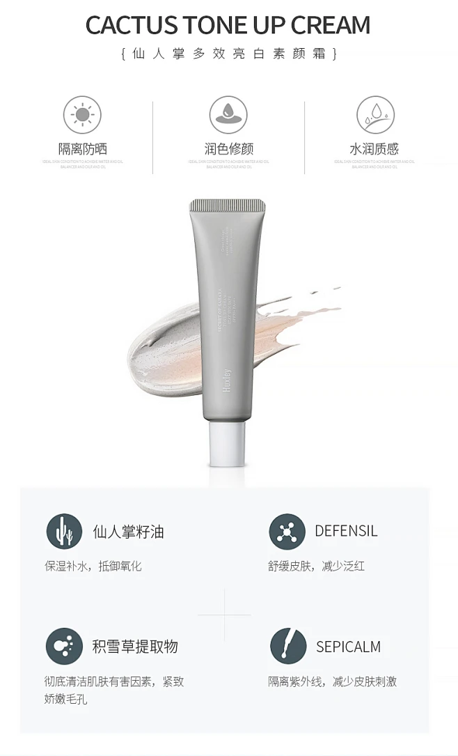 韩国Huxley 仙人掌遮瑕滋润懒人霜 清爽轻薄隔离亮白素颜霜女35ml-tmall.hk天猫国际-花瓣网
