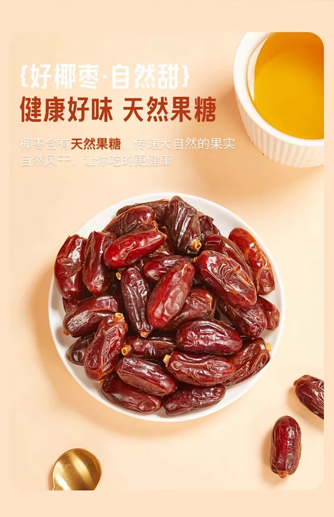 【好想你_105g沙特椰枣】好想你椰枣进口特产蜜饯水果干小零食-tmall.com天猫-花瓣网