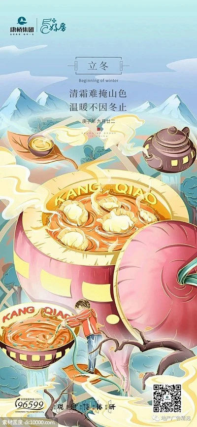 康桥集团二十四节气 精选海报设计欣赏-花瓣网