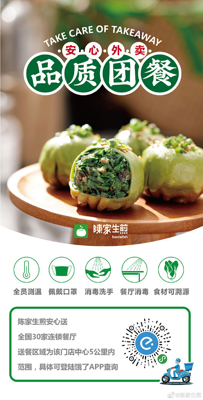 今天流行的4年之约 陈家生煎和大家相约下一个2.29