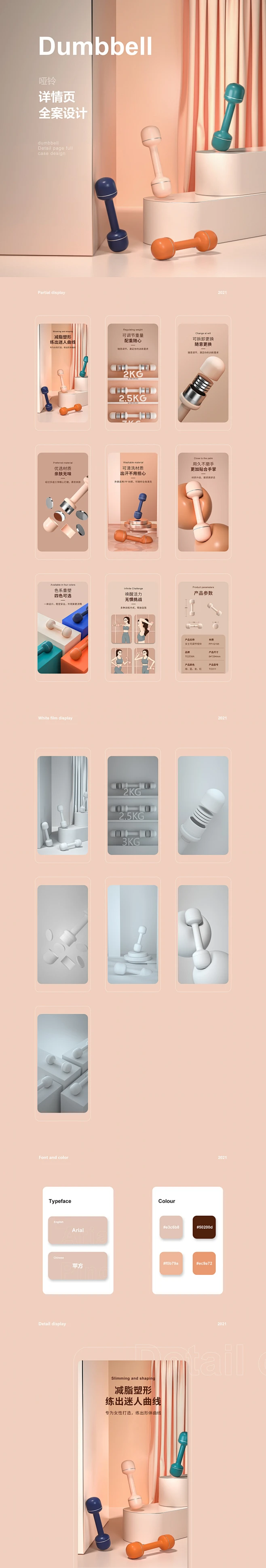 c4d详情页*2_郭悦_【68Design】-花瓣网