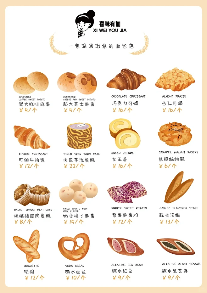 温州面包店｜面包店手绘菜单