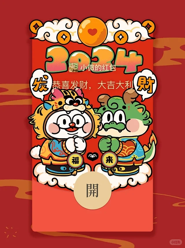 龙年红包封面 - 小红书搜索-花瓣网