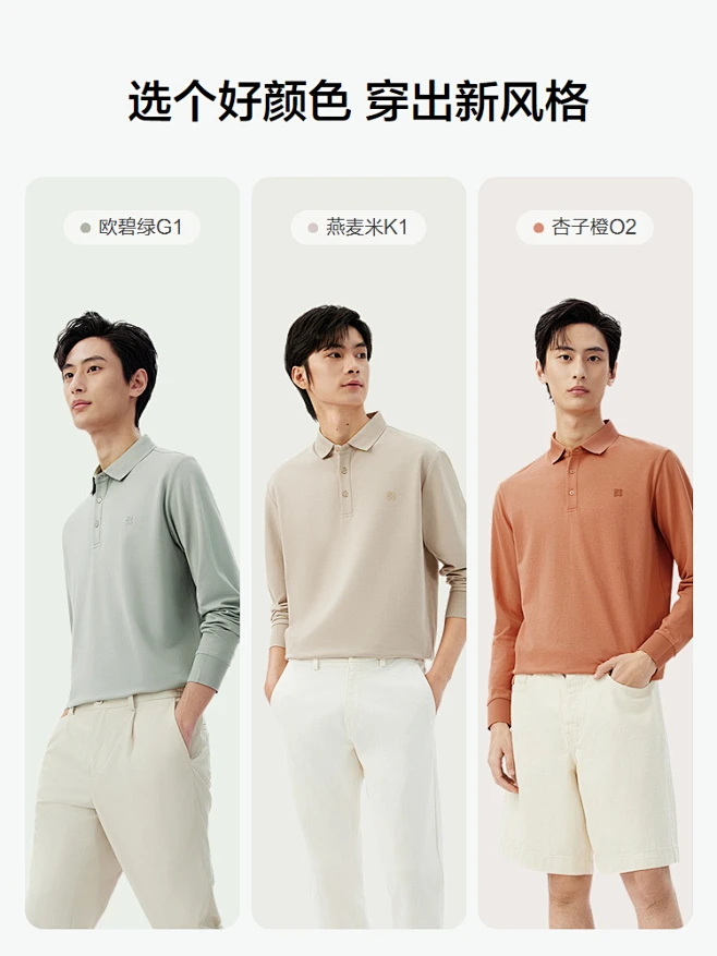 【5A抗菌棉】红豆长袖POLO衫男24年秋季新款商务休闲翻领弹力T恤-tmall.com天猫-花瓣网
