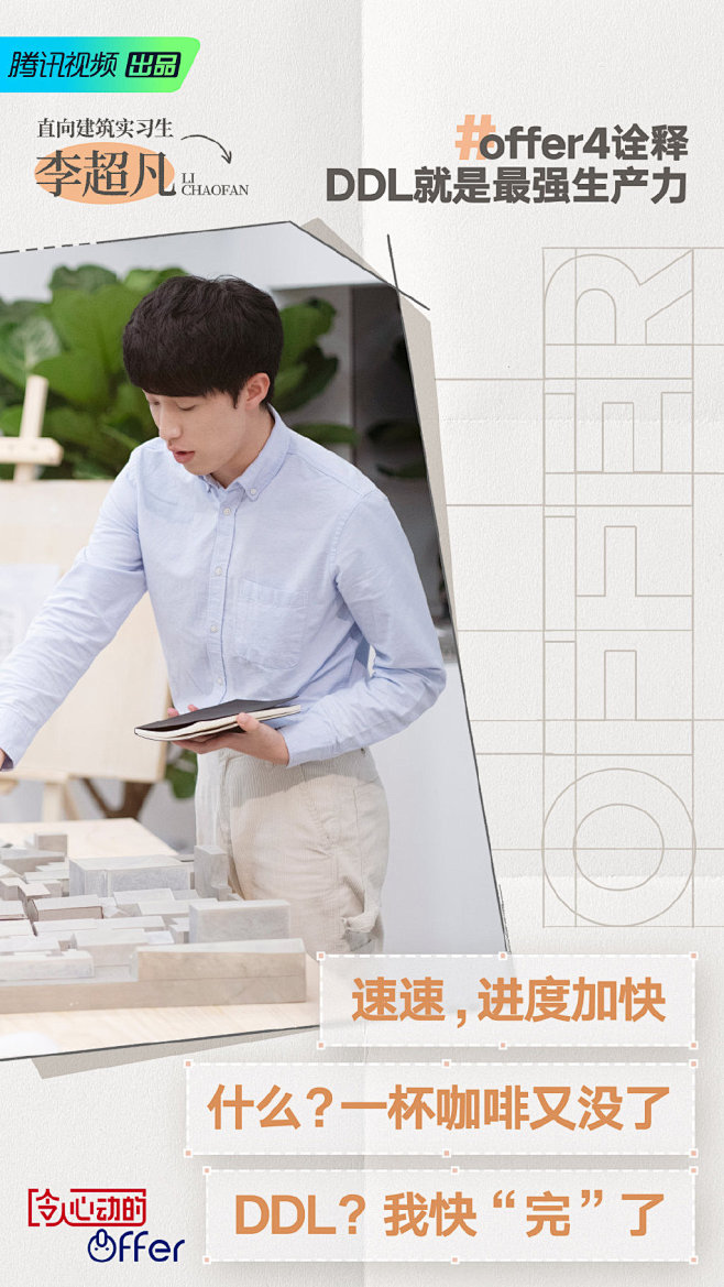 #令人心动的offer 4# 综艺海报 人物海报 剧照海报 排版参考