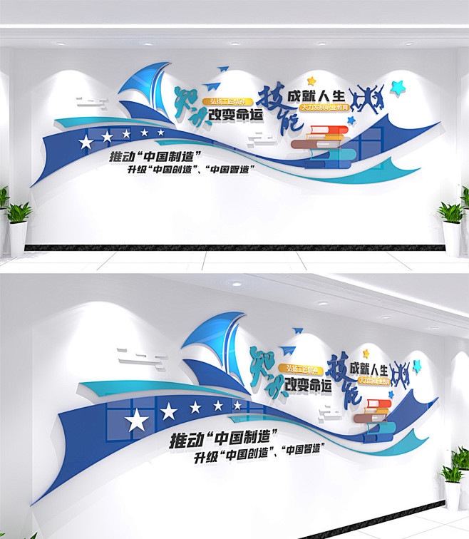 大气职业教育技能培训宣传标语文化墙学校校园形象墙CDR模板素材-淘宝网-花瓣网