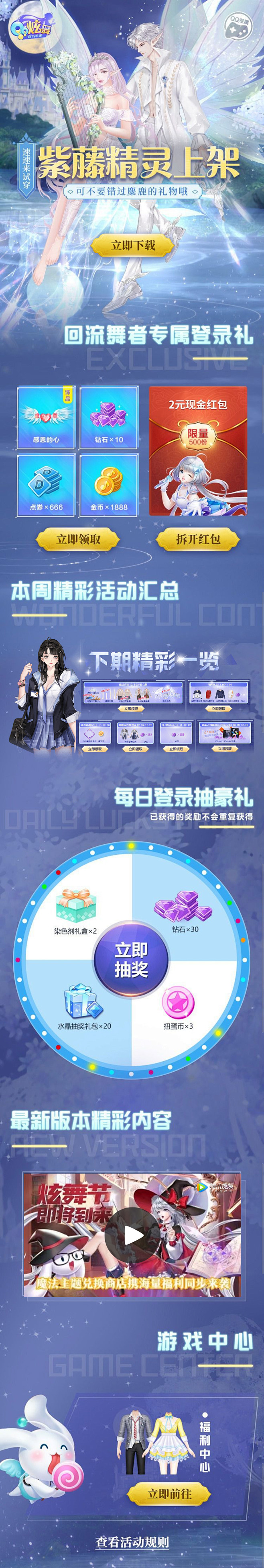 游戏h5页面设计_QQ炫舞