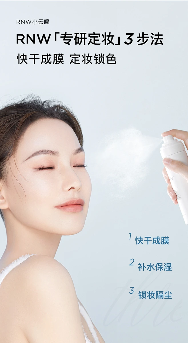 rnw定妆喷雾夏季女持久定妆保湿补水控油不脱妆快速定妆便携带-tmall.com天猫-花瓣网