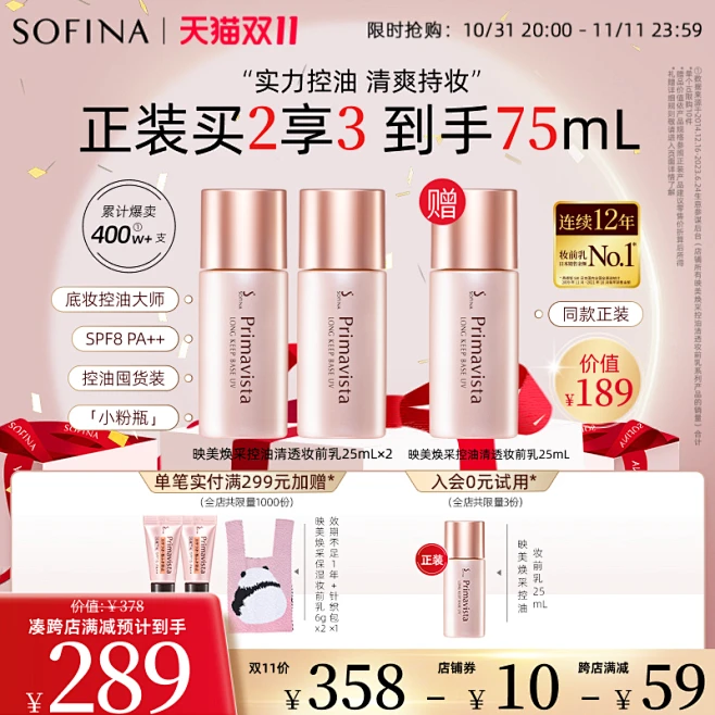 【双11立即抢购】SOFINA苏菲娜隔离霜控油妆前乳服帖不易卡粉油皮-花瓣网