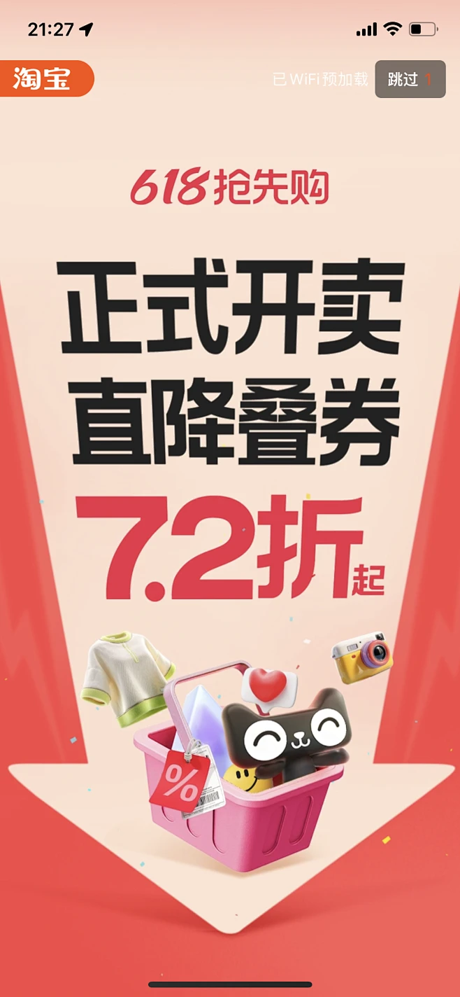 淘宝618抢先购 直降叠券 72折起 直降 APP开屏 促销海报-花瓣网