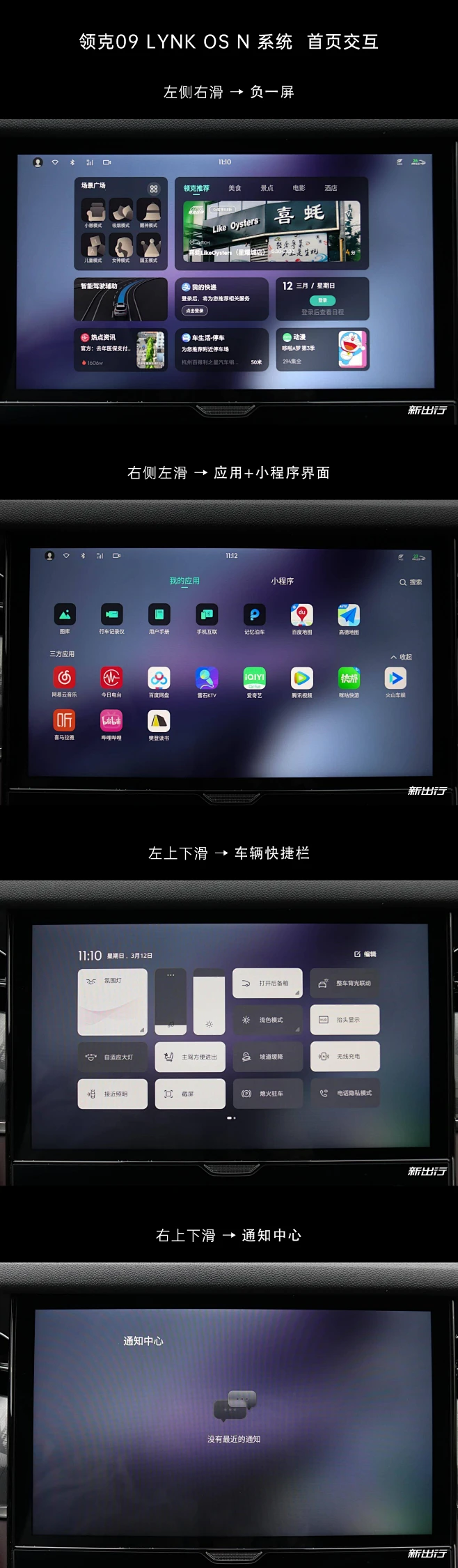 领克09 LYNK OS N 系统 首页交互-花瓣网