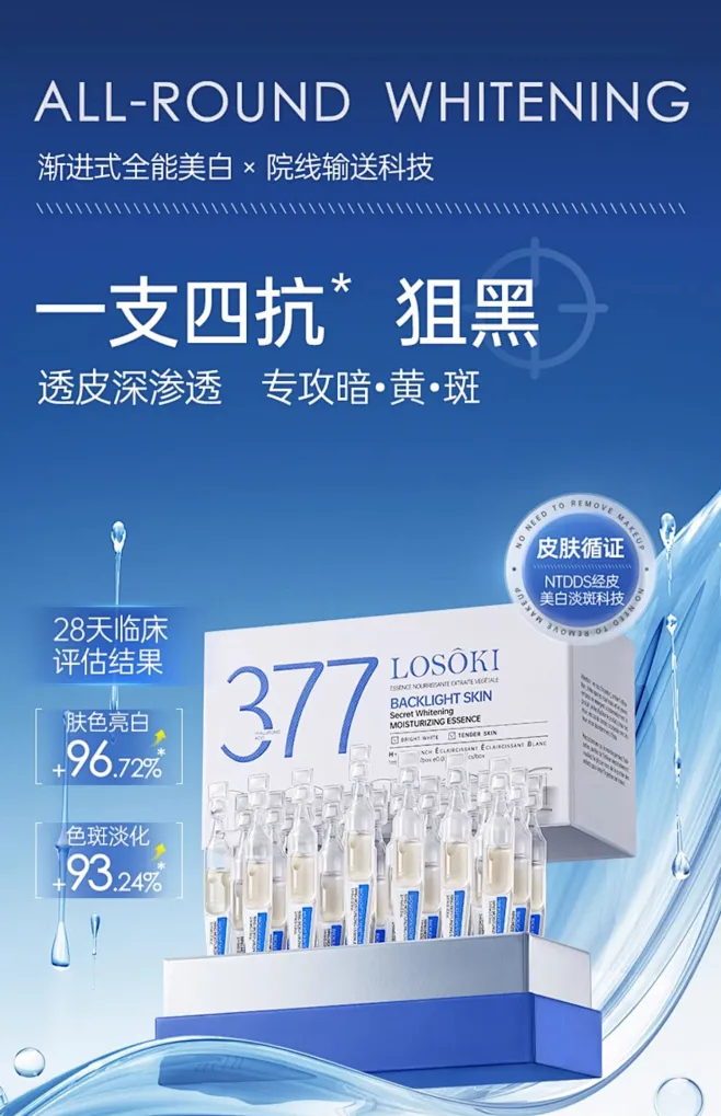 进口377美白次抛精华液烟酰胺vc淡斑抗氧化提亮去黄改善暗沉肤色-tmall.com天猫-花瓣网