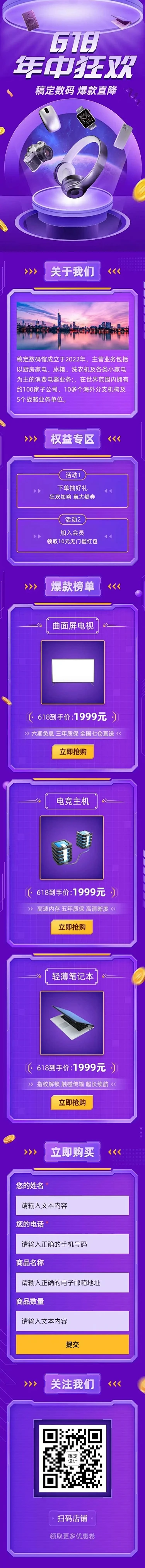 长页H5年中大促618数码家电产品促销活动-花瓣网