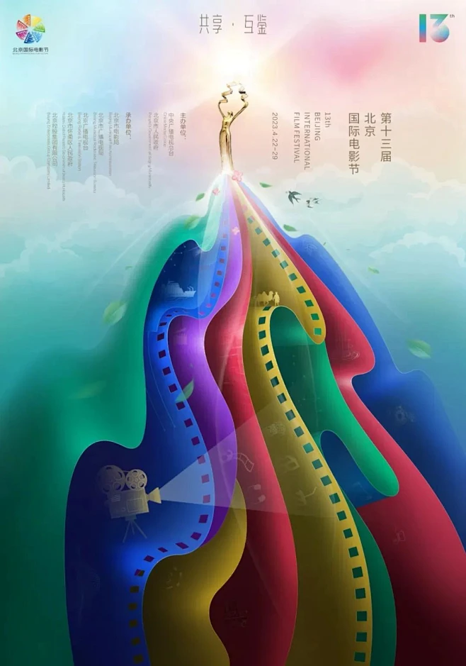第13届北京国际电影节海报出炉，从338件公众征集作品中选出 | 设计周报 Vol.234-花瓣网