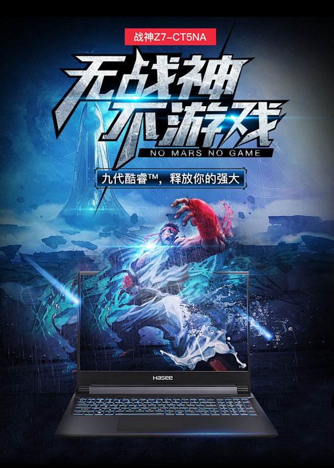 【神舟战神】神舟(HASEE)战神Z7-CT5NA 英特尔酷睿i5-9300H GTX1660Ti 6G 15.6英寸游戏笔记本电脑(8G 512G SSD IPS)【行情 报价 价格 评测】-京东