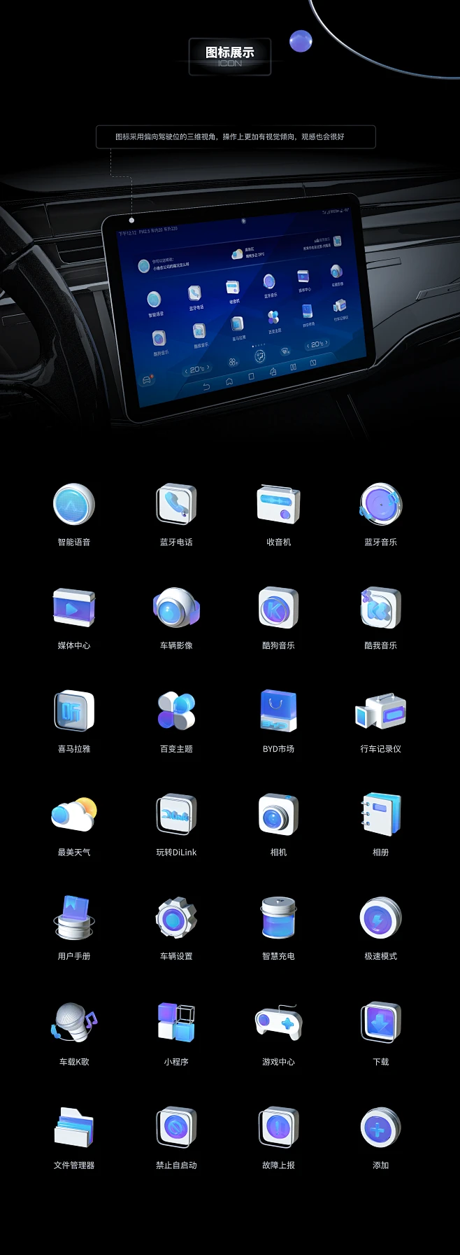 比亚迪车机主题——维度空间-APP-UICN用户体验设计平台-花瓣网