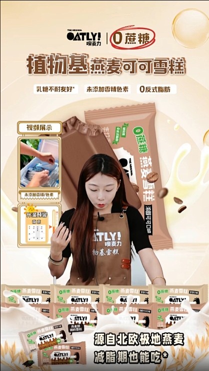OATLY噢麦力官方旗舰店直播间