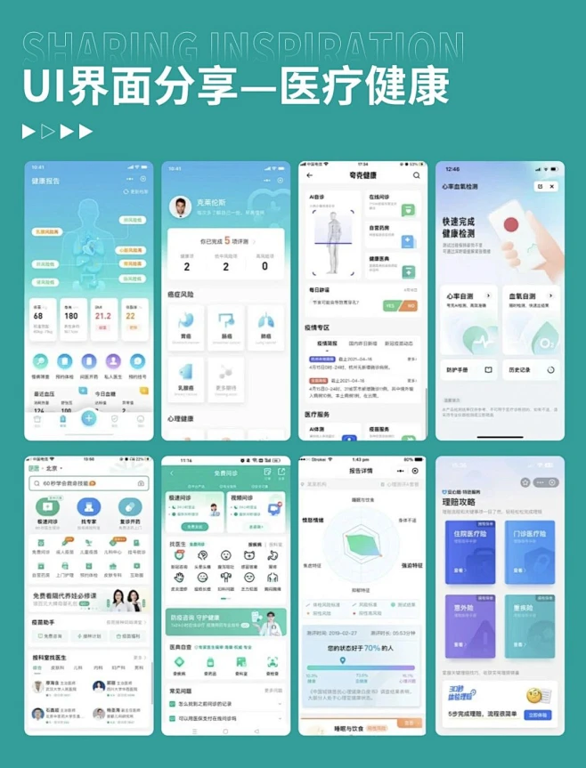 UI界面设计｜健康医疗类界面设计分享_1_MICU-花瓣网