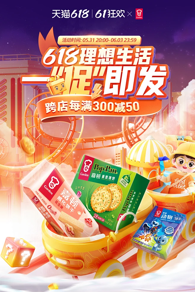 618第一波海报-花瓣网