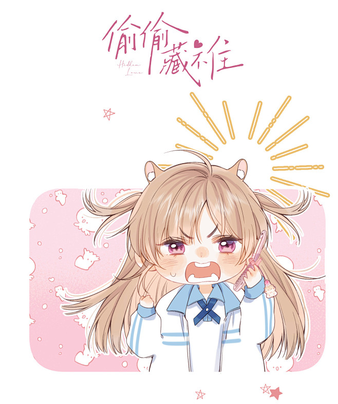 偷偷藏不住 (38)