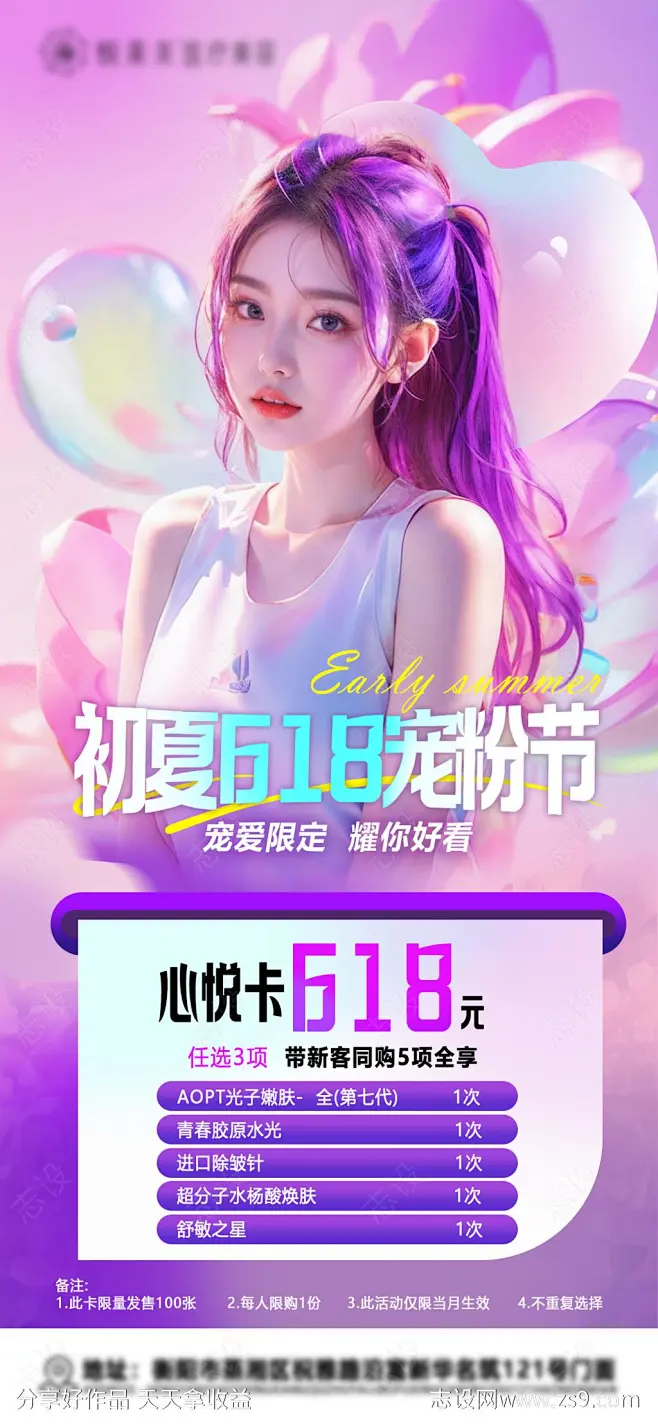 医美促销活动618海报-源文件-志设网-zs9.com-花瓣网