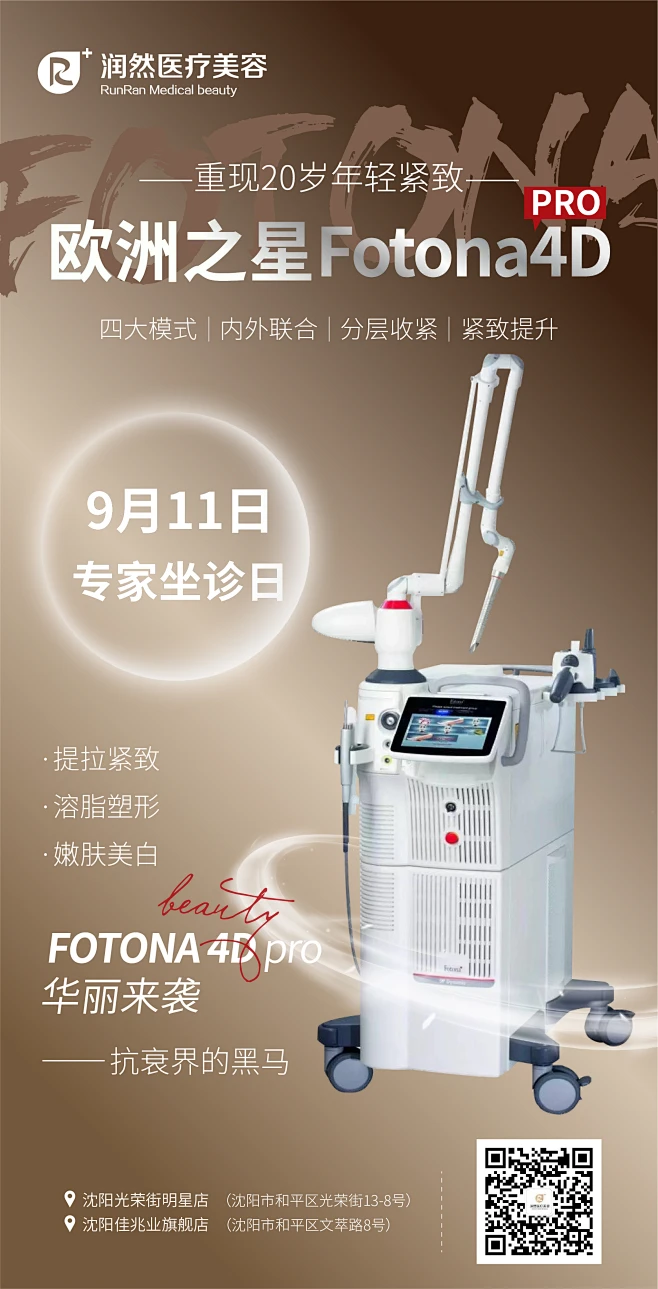 欧洲之星 FOTONA 4D医美仪器海报-花瓣网
