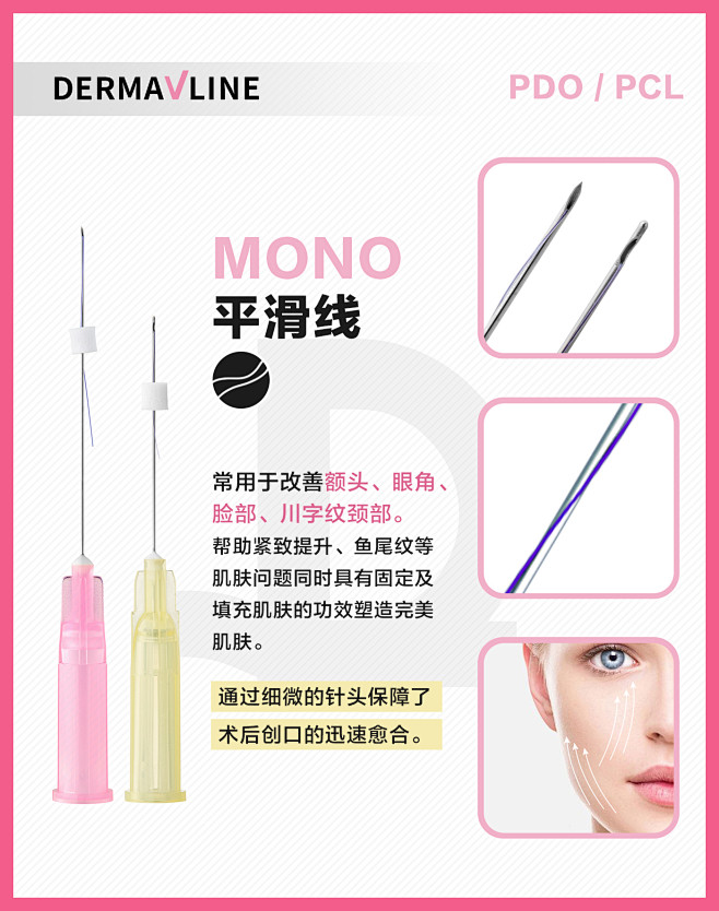 DERMALINE平滑线23-2