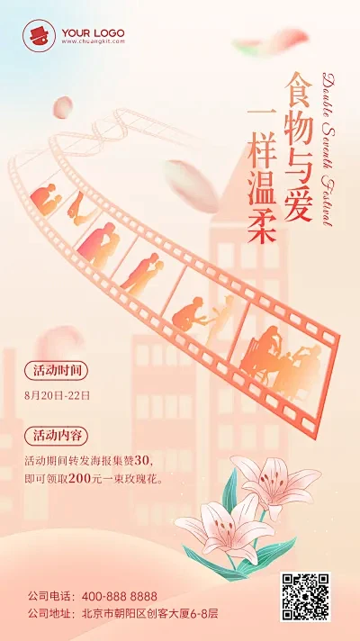 七夕餐饮借势相片胶片合成风手机海报-花瓣网