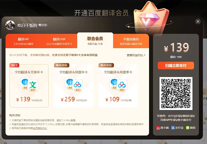 开通百度翻译会员-花瓣网