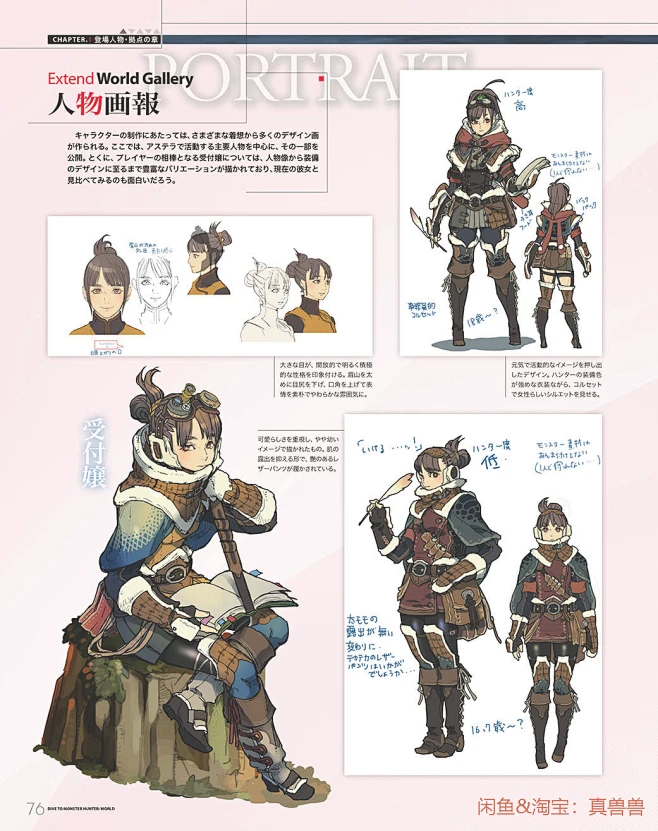 DIVE TO MONSTER HUNTER_ WORLD モンスターハンター_ワールド 公式設定資料集_页面_077-花瓣网