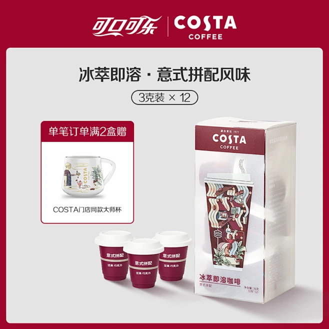 Costa咖世家冷冰萃即溶速溶无蔗糖黑咖啡 意式拼配 整盒装3g12-花瓣网