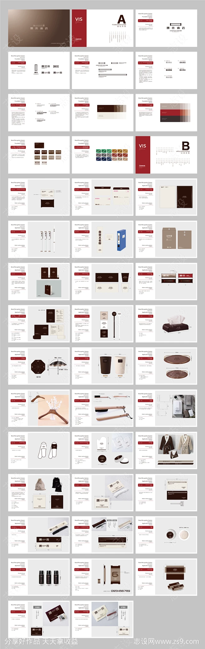 酒店VIS系统-源文件-志设网-zs9.com-花瓣网