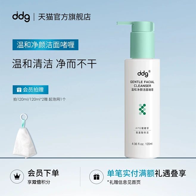 【新版】ddg绿胖子洁颜蜜啫喱APG氨基酸深层清洁敏感肌洗面奶洁面-tmall.com天猫-花瓣网