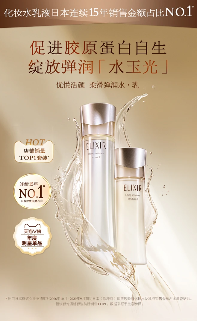 【立即抢购】Elixir怡丽丝尔水乳套装优悦活颜弹润保湿水润正品-tmall.com天猫-花瓣网
