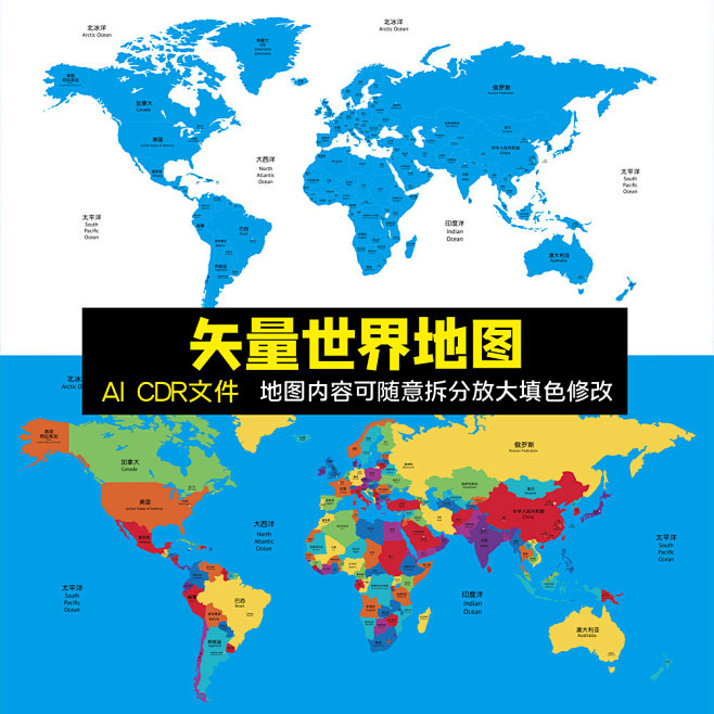 高清电子版矢量世界地图可编辑可填色AI/CDR源文件地图设计素材