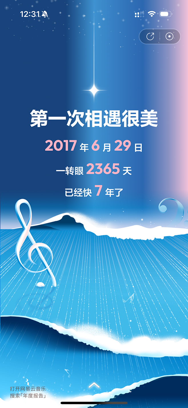 网易云音乐2023年度报告