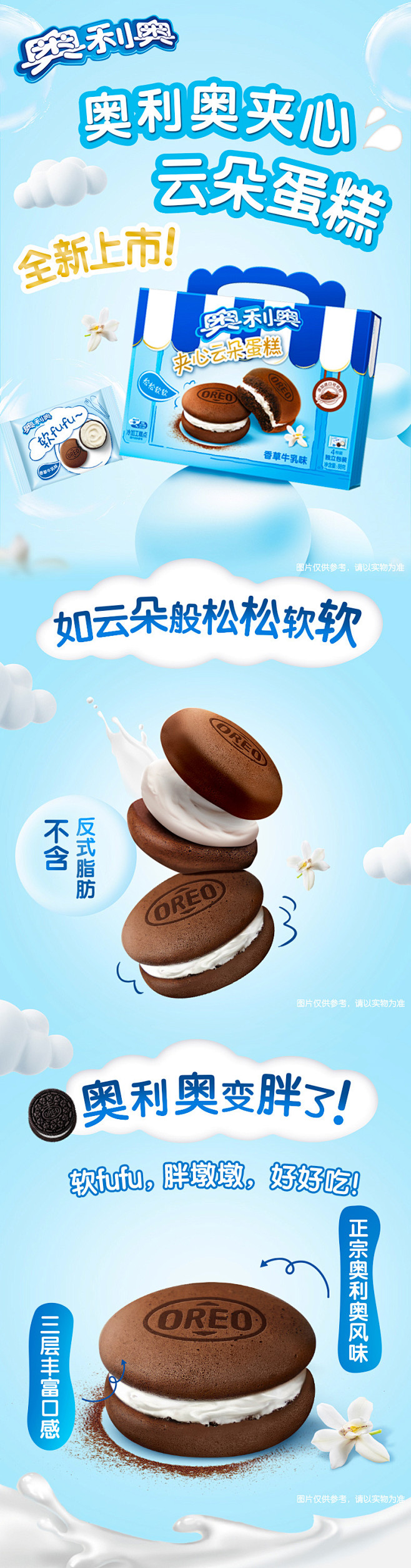 新品奥利奥夹心云朵蛋糕派下午茶早餐甜点面包休闲零食小吃88g-tmall.com天猫-花瓣网