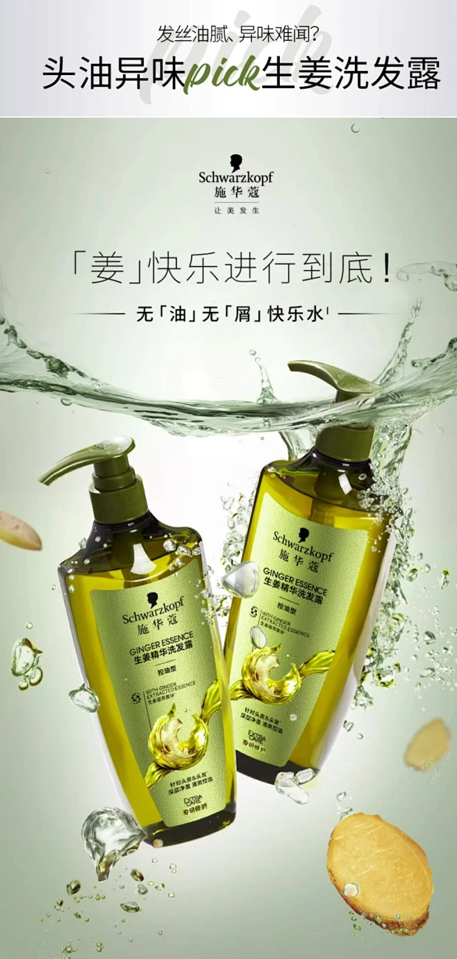 施华蔻氨基酸洗发水去屑柔顺改善毛躁生姜控油蓬松护发舒缓洗发露-tmall.com天猫-花瓣网