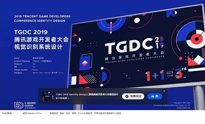 TGDC 2019 identity design | 腾讯游戏开发者大会视觉设计 :: Behance-花瓣网