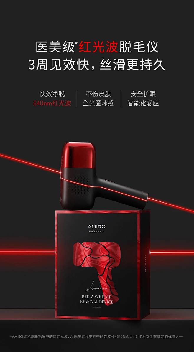 AMIRO红光波脱毛仪器冰点激光家用腋下全身脱毛神器美容院脱毛机-tmall.com天猫-花瓣网