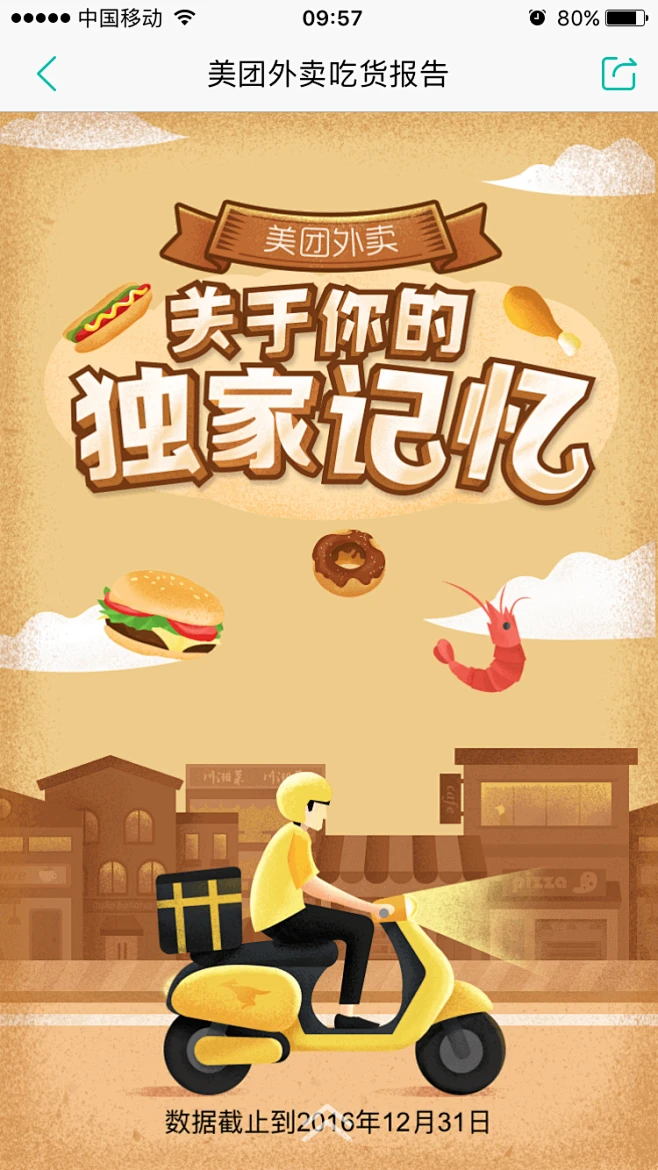 美团外卖 2016吃货报告 #活动页面# #H5# #活动专题# #扁平化# #插图# 采集@GrayKam-花瓣网