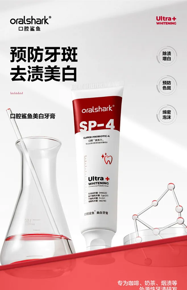 【双11开门红】参半口腔鲨鱼美白牙膏益生菌口腔清洁oralshark-tmall.com天猫-花瓣网