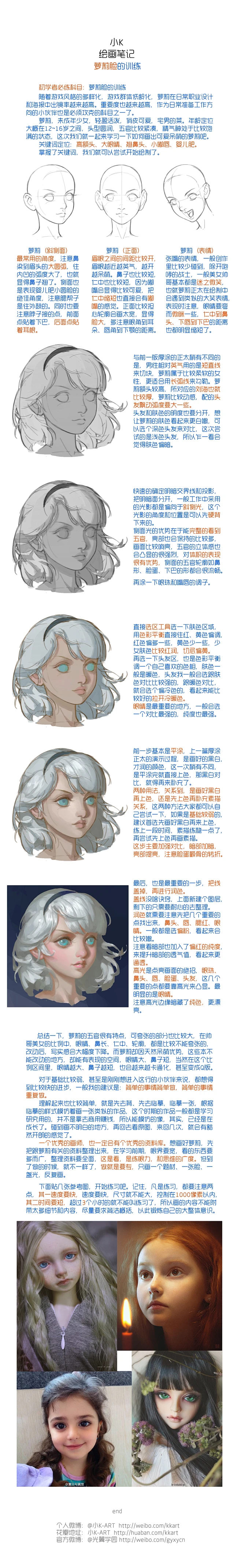 【小K绘画笔记】 〖萝莉脸的训练〗。 个人微博：http://weibo.com/kkart -花瓣网