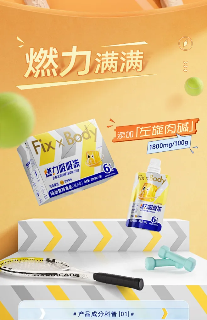 旺旺FixXBody燃力吸吸冻健身运动营养零食左旋肉碱果冻维生素零食-tmall.com天猫-花瓣网