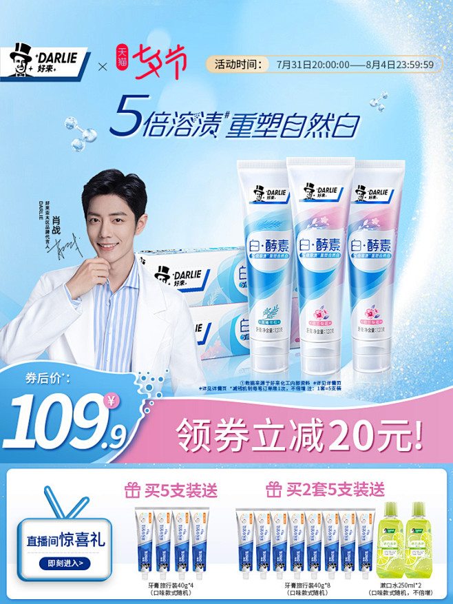 肖战推荐DARLIE好来原黑人白酵素牙膏美白减黄含氟清新口气正品