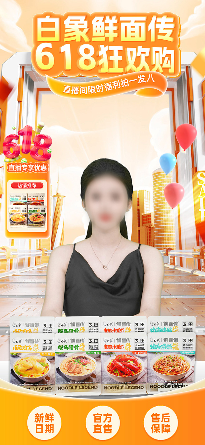 618直播背景