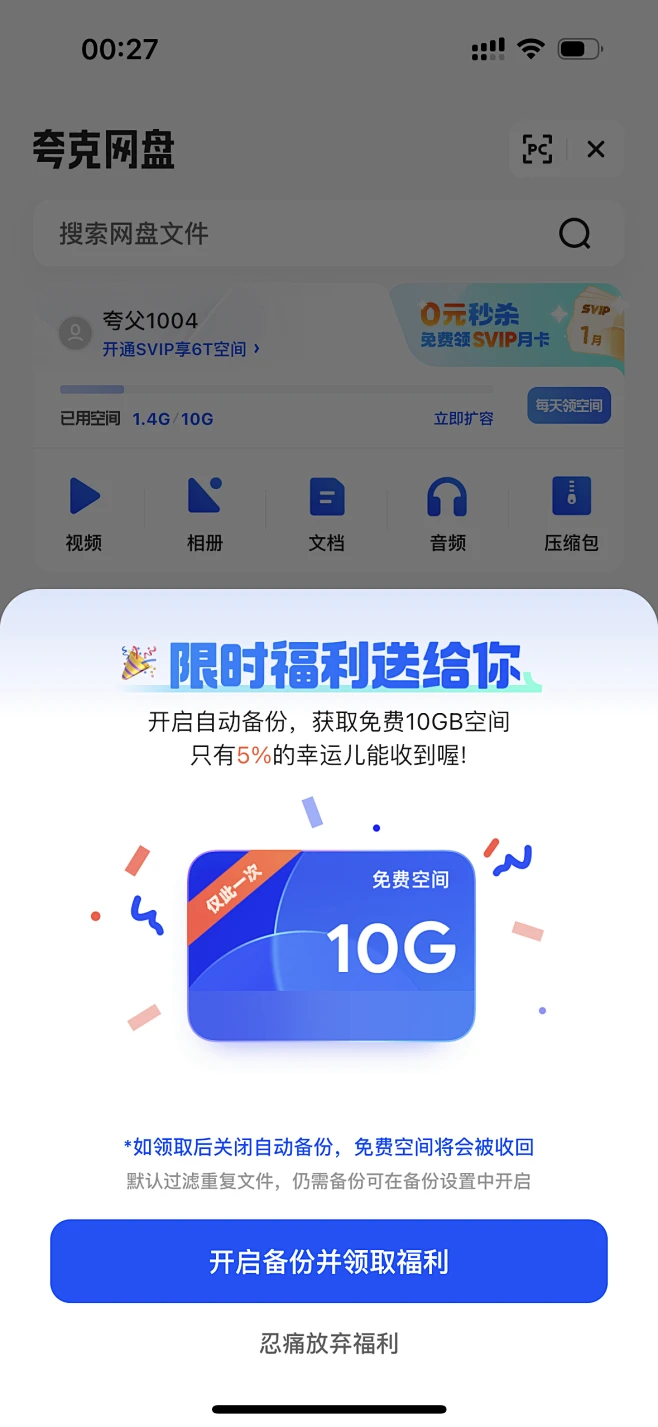 限时免费空间10G-夸克-花瓣网