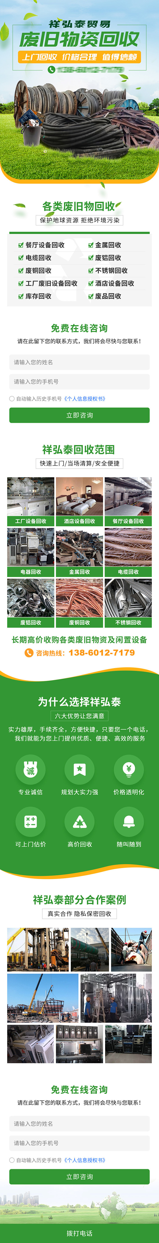 物资回收H5专题设计-素材库-sucai1.cn