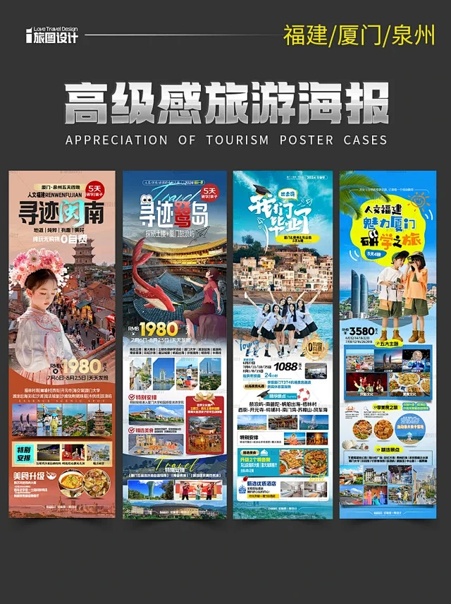 旅游海报设计 - 小红书搜索-花瓣网