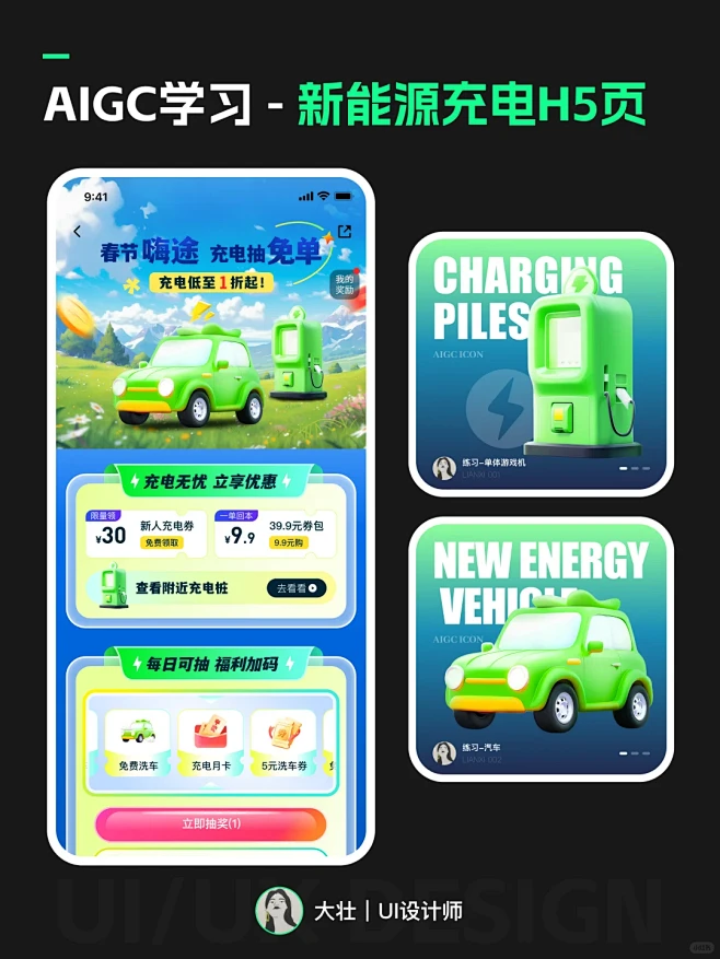 AIGC实战落地练习 | 新能源充电H5活动页 - 小红书-花瓣网